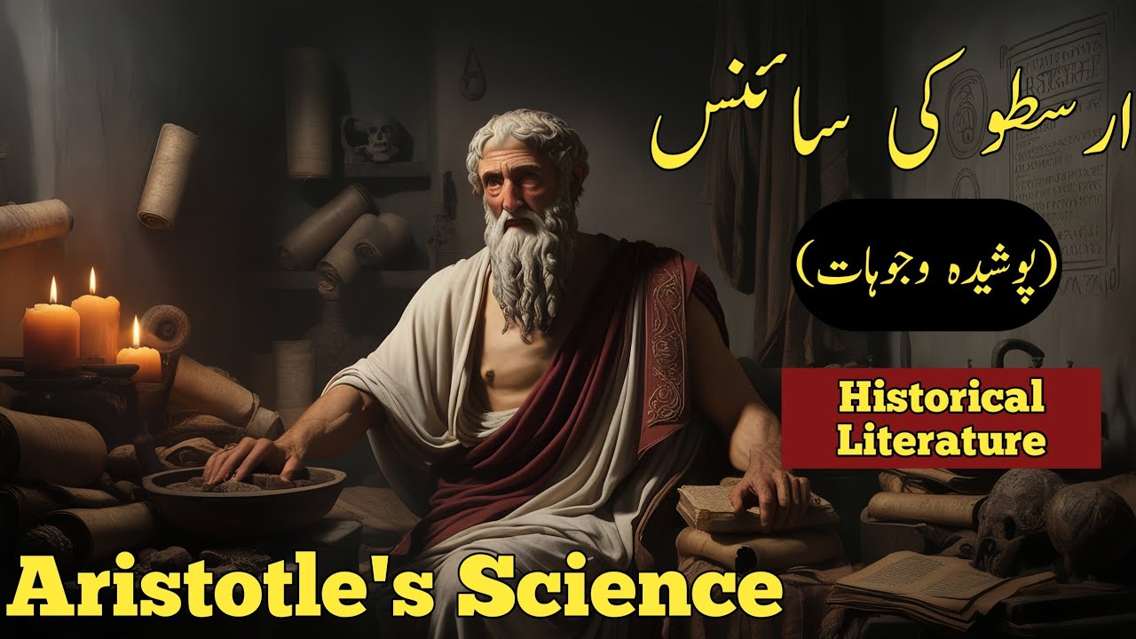 Science Of Aristotle | Arastu Ki Science | Improve Knowledge Ultra - YouTube