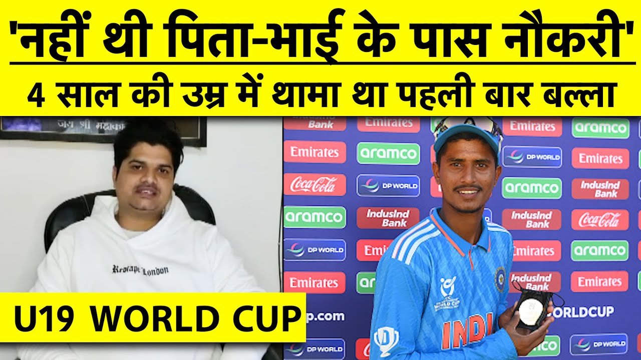U19 टीम के खिलाड़ी ADARSH SINGH के CRICKET सफर की कहानी उनके बड़े भाई ...