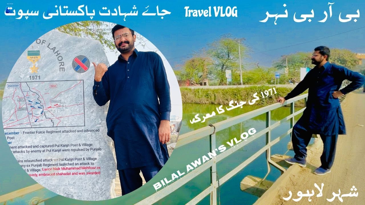 BRB Canal l BRB Nehar l Defenders of Lahore l BRB Canal Lahore l 1971 ...