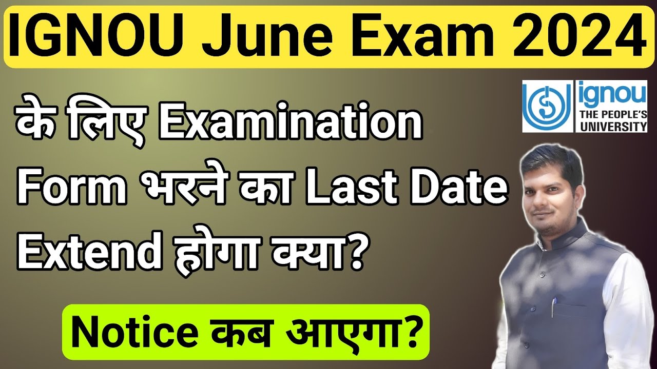 IGNOU June Exam 2024 के लिए Examination Form भरने का Last Date Extend ...