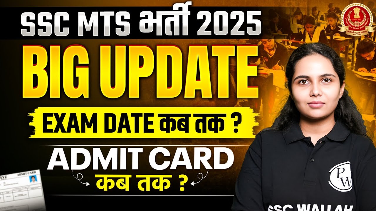 SSC MTS Exam Date 2025 | SSC MTS Big Update | SSC MTS Admit Card 2025 ...