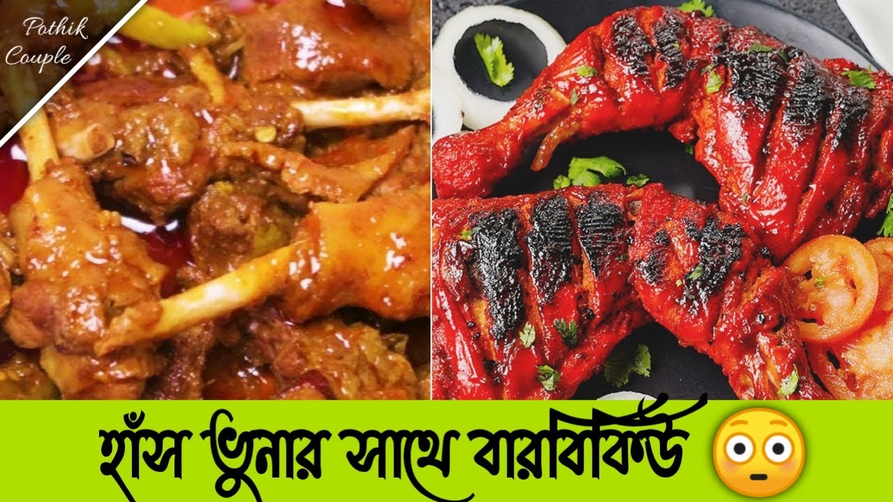 Very Unique Style BBQ & Hash Bhuna Recipe || এ এক অন্যরকম খাওয়া ...