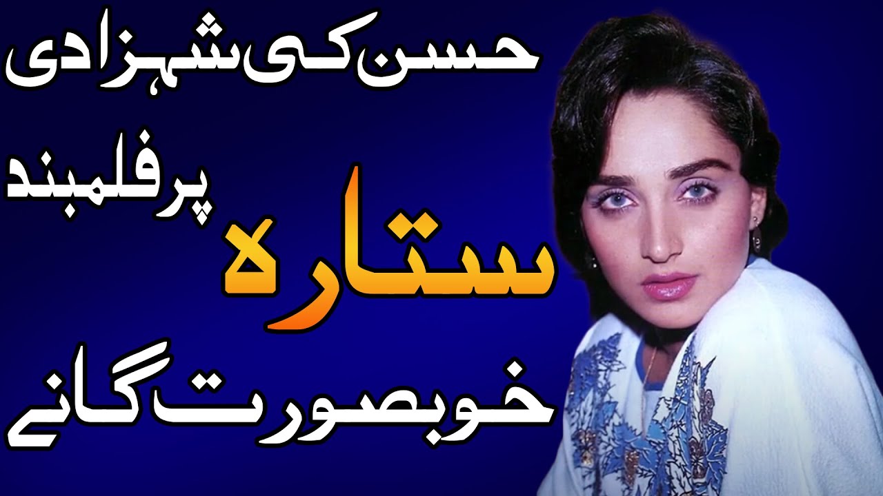 Beautiful Pakistani Sitara's Best songs Collection | detailed biography ...