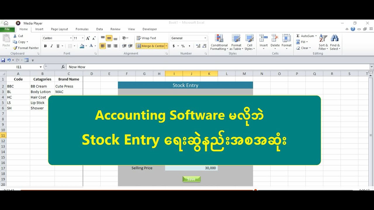 #Stock-Entry #Data-Entry #AdvanceExcel Macroအသုံးပြုပြီး Stock Entry ...