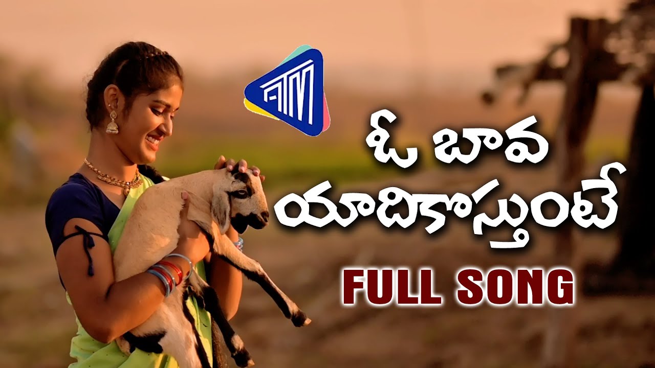 Oo bava yadhikosthunte | Latest Telugu Folk Song 2021 | Singer Sirisha ...