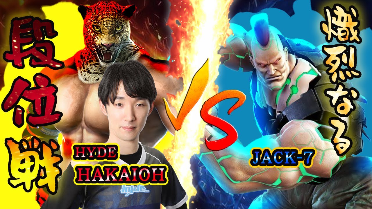 【TEKKEN7】熾烈なる段位戦！vsジャック7（KING vs JACK -7)【対戦切り抜き】 - YouTube