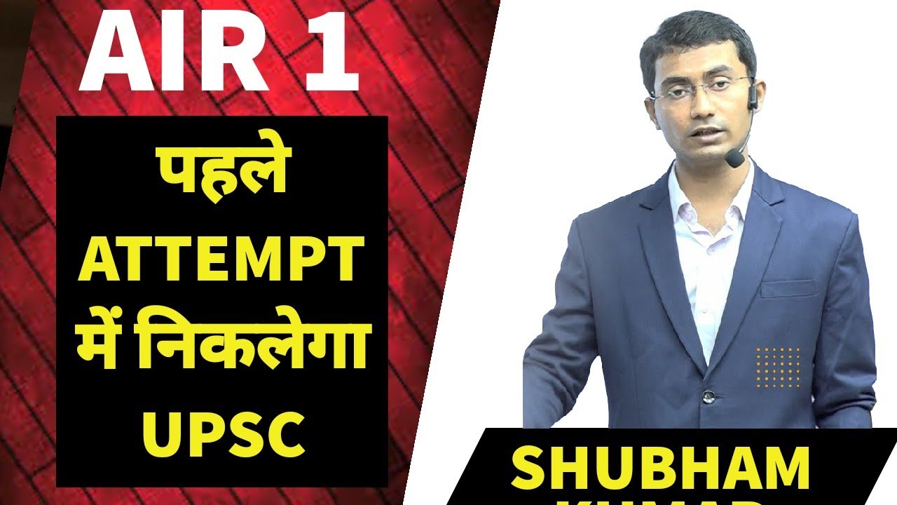Shubham Kumar Strategy | UPSC Topper | IAS Rank 1 | Motivation | UPSC ...
