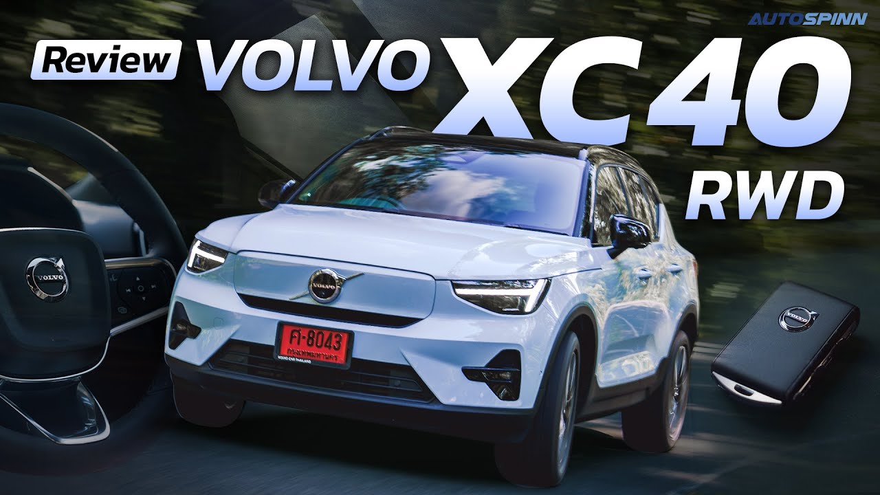 Volvo XC40 RWD รถไฟฟ้าพรีเมี่ยมที่คุ้มเกินราคา - YouTube