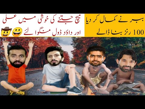 Comedy cricket lover ali| Baber 100 Runs| Pak vs Eng 2nd t20 Rizwan And ...