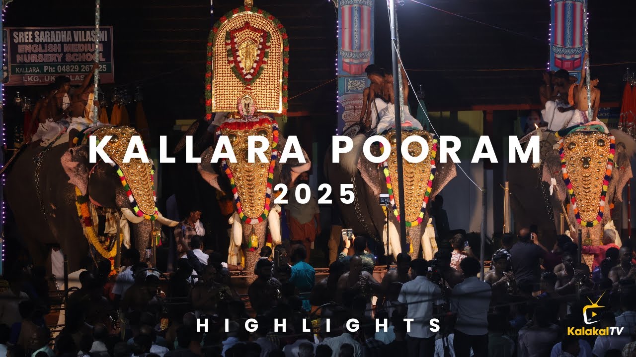 KALLARA POORAM 2025 HIGHLIGHTS | SREE SARADA DEVI TEMPLE KALLARA - YouTube