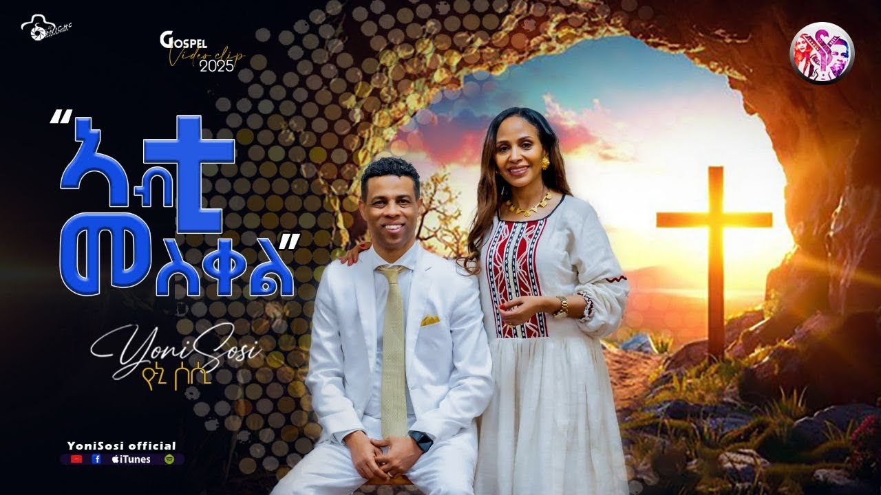 YoniSosi “ ኣብቲ መስቀል “ 4 April 2025 - YouTube