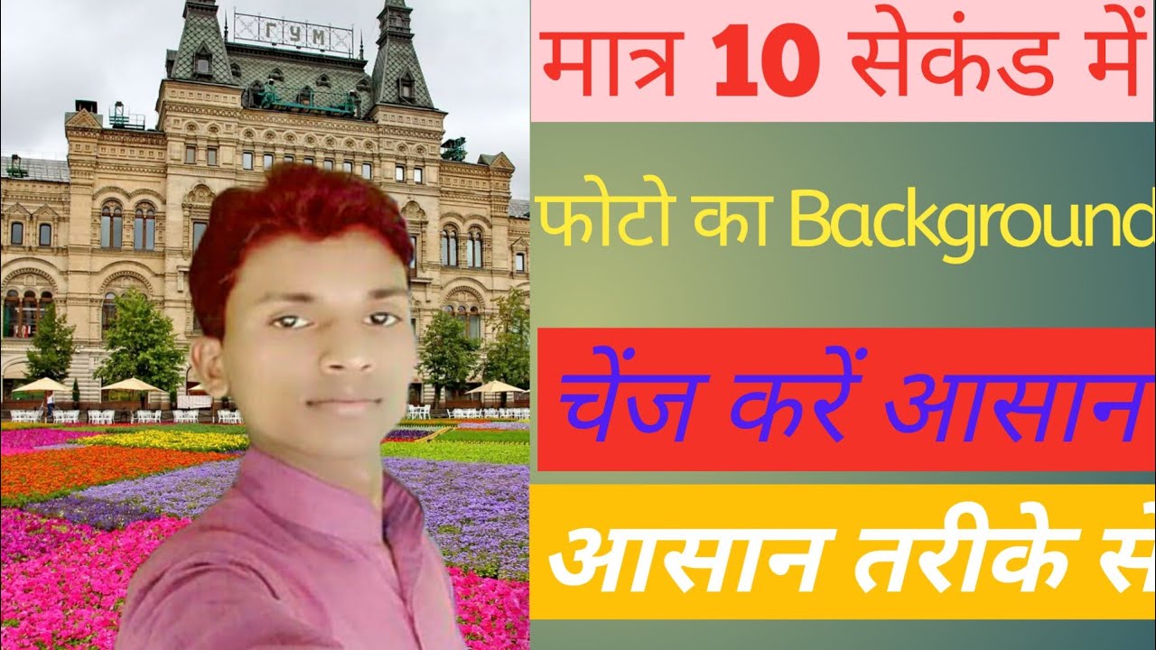 How To Remove Only 10 Second Background sks Tech YouTube how-to-remove-only-10-second-background-sks-tech-youtube
