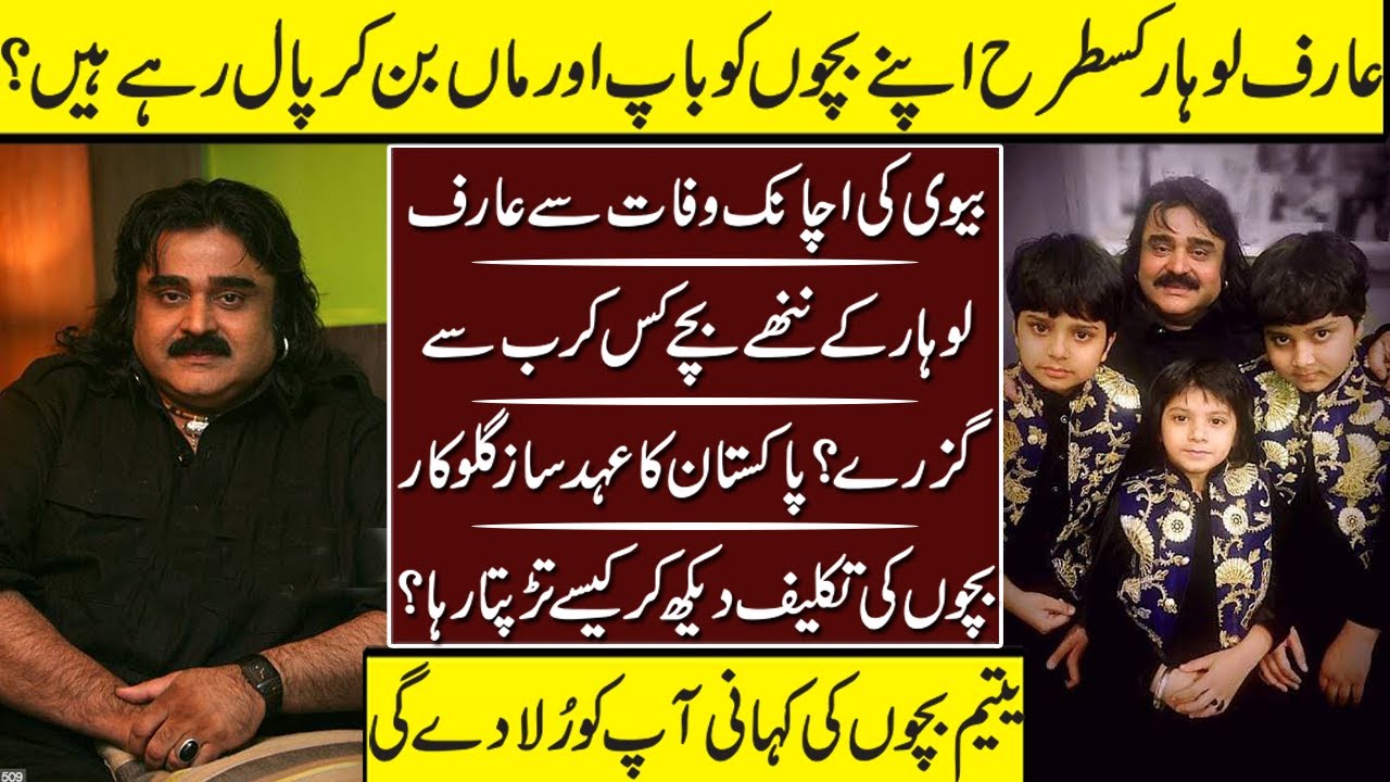 Arif Lohar Childs Emotional Story | Arif Lohar | Family | Children ...