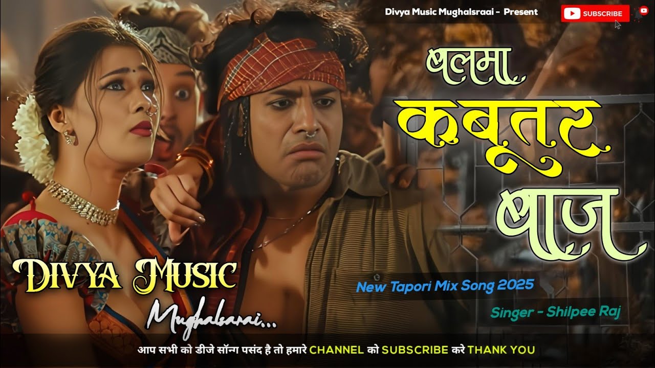 Mera Balama #Kabutar Baaj | Dil Leke Furr Ho Gail #Kabutar Baaz Shilpee ...