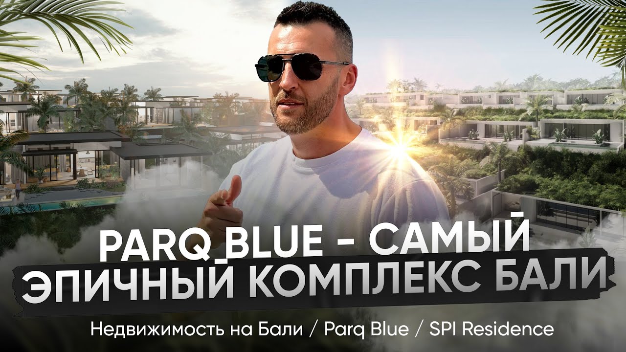 Недвижимость на Бали / Parq Blue / SPI Residence - YouTube