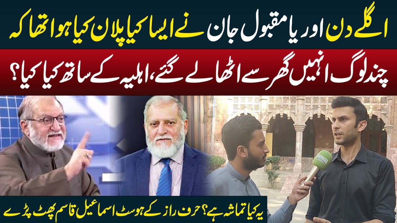 Orya Maqbool Jaan Kay Program Har e Raaz Kay Host Ismail Qasim Phat ...