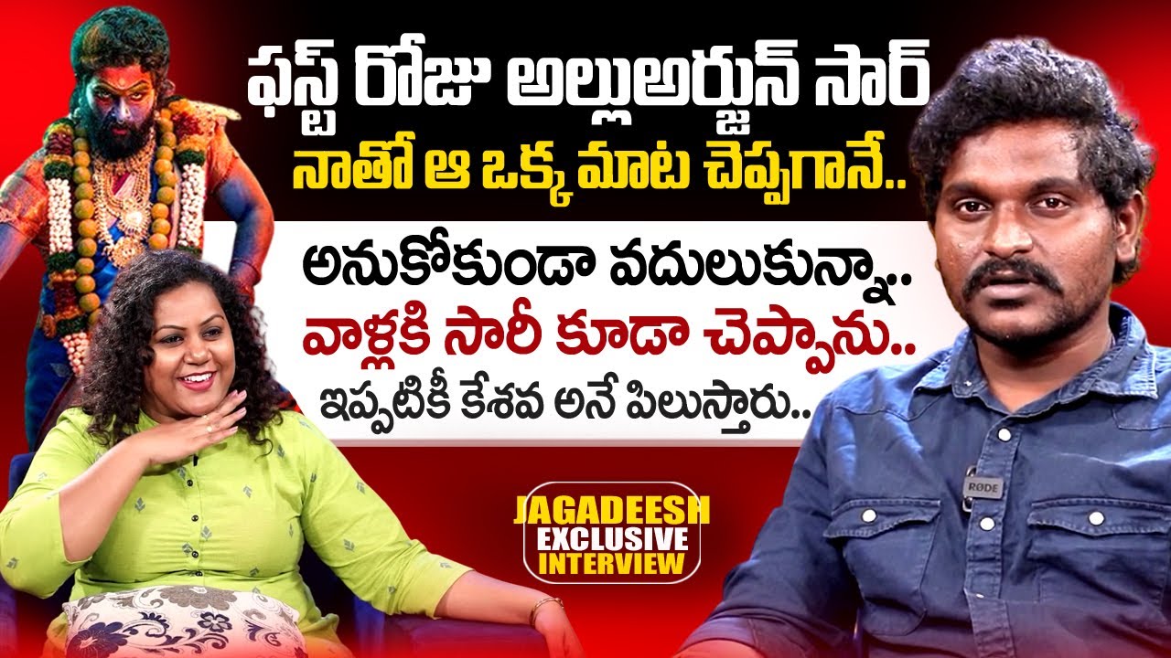 Pushpa Keshava Actor Jagadeesh Exclusive Interview | Anchor Manjusha ...