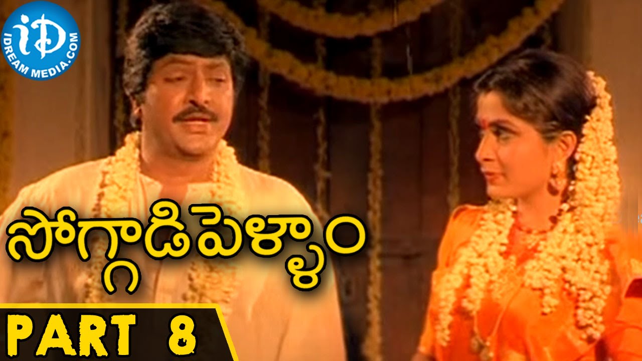 Soggadi Pellam Full Movie Part 8 || Mohan Babu, Ramya Krishna ...