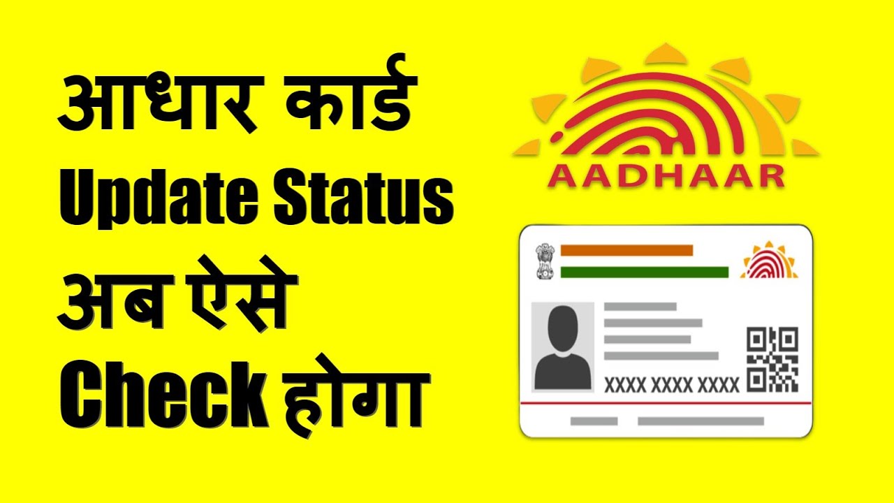Aadhar card update status kaise check kare 2022 | How check aadhar card ...