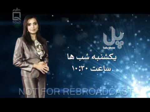 Afghan-American TV Host Mariam Atash Nawabi 's PUL Ad on Tolo - YouTube