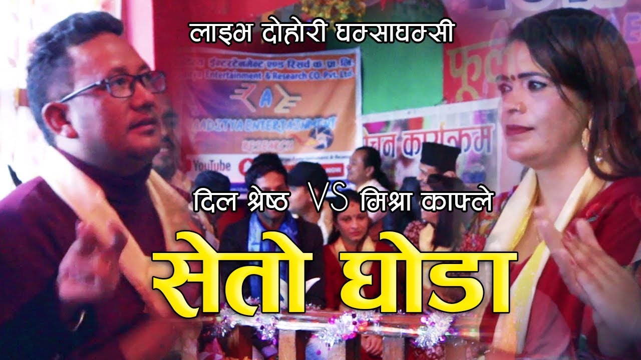 सकिएन ए है जोडा यो माया मार्न लाई त्यो नि हुन्छ भोक मा भोक टार्न लाई ...