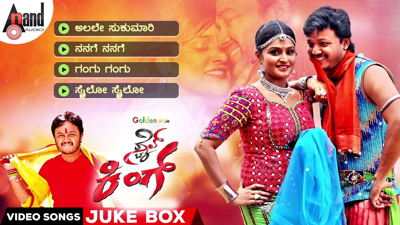 Style King Kannada Video Songs Jukebox | Golden ⭐ Ganesh | Remya ...