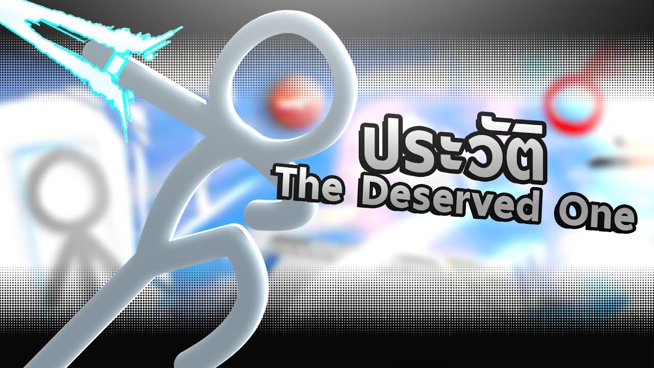 ประวัติ The Deserved One AvA - YouTube