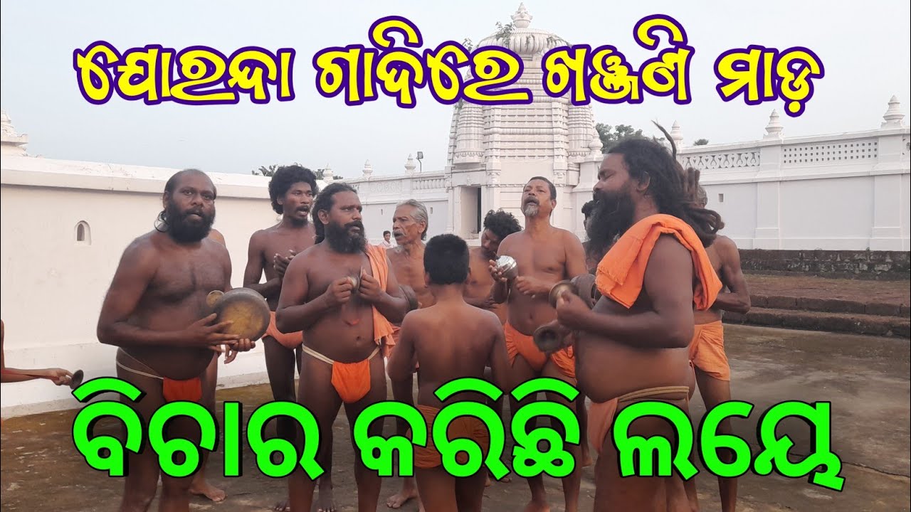 ବିଚାର କରିଛି ଲୟେ | ଅଲେଖ ମହିମା ଭଜନ | Alekha Mahima Bhajan Joranda Gadi ...