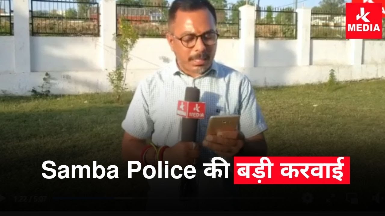 Samba Police Arrested 02 Drug Smugglers (Kingpins) and 02 Hardcore ...