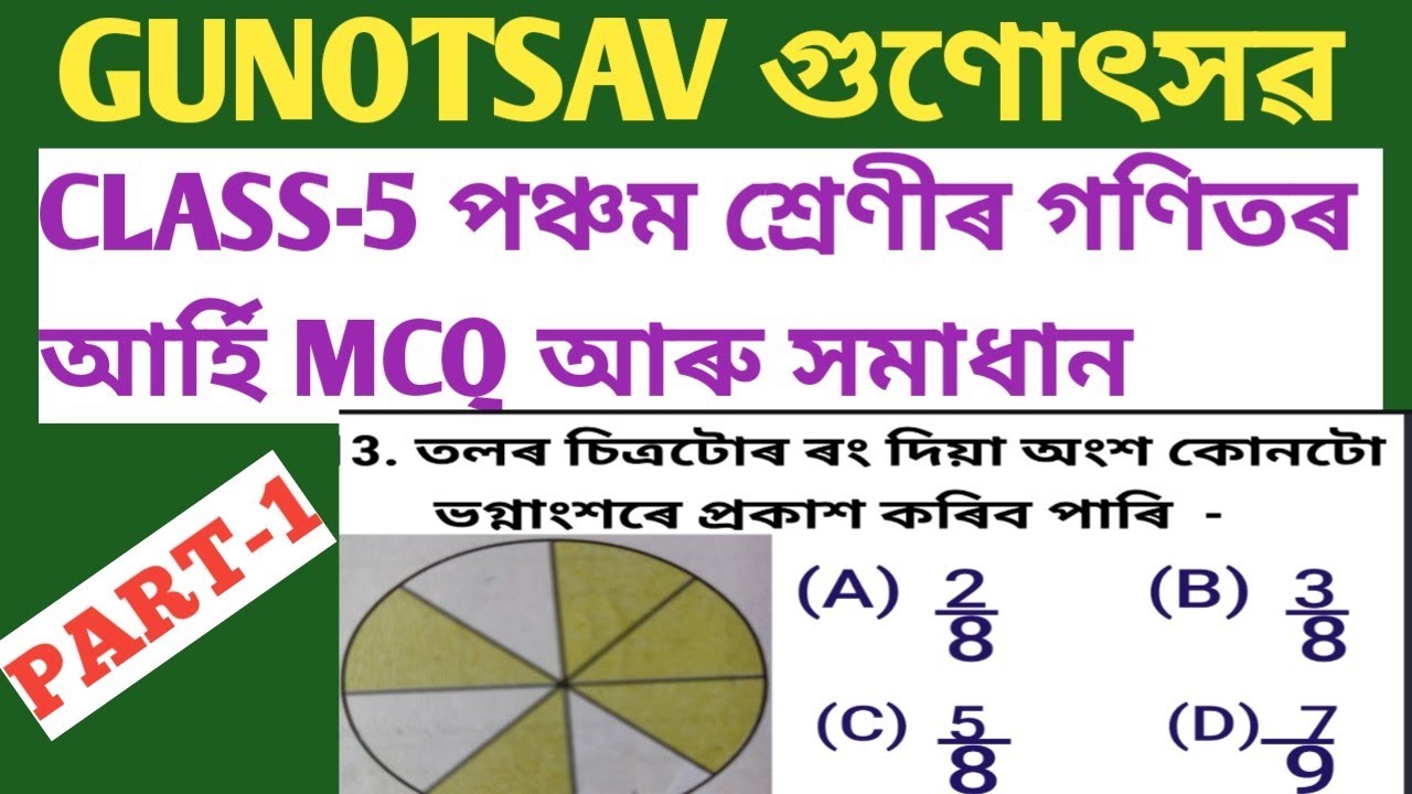 GUNOTSAV গুণোৎসৱ CLASS-5 MATHS MCQ পঞ্চম শ্ৰেণীৰ গণিতৰ আৰ্হি MCQ আৰু ...