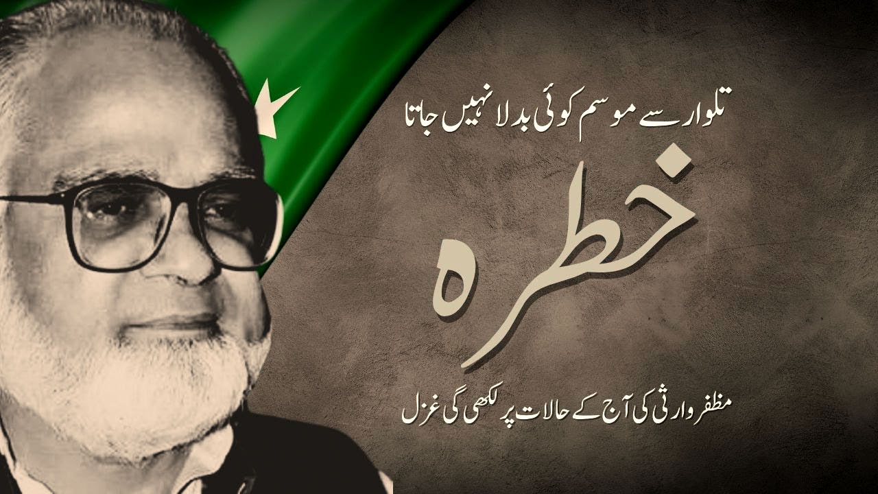 Khatra Nahi Jata I Muzaffar warsi I urdu poetry I Andazjuda - YouTube