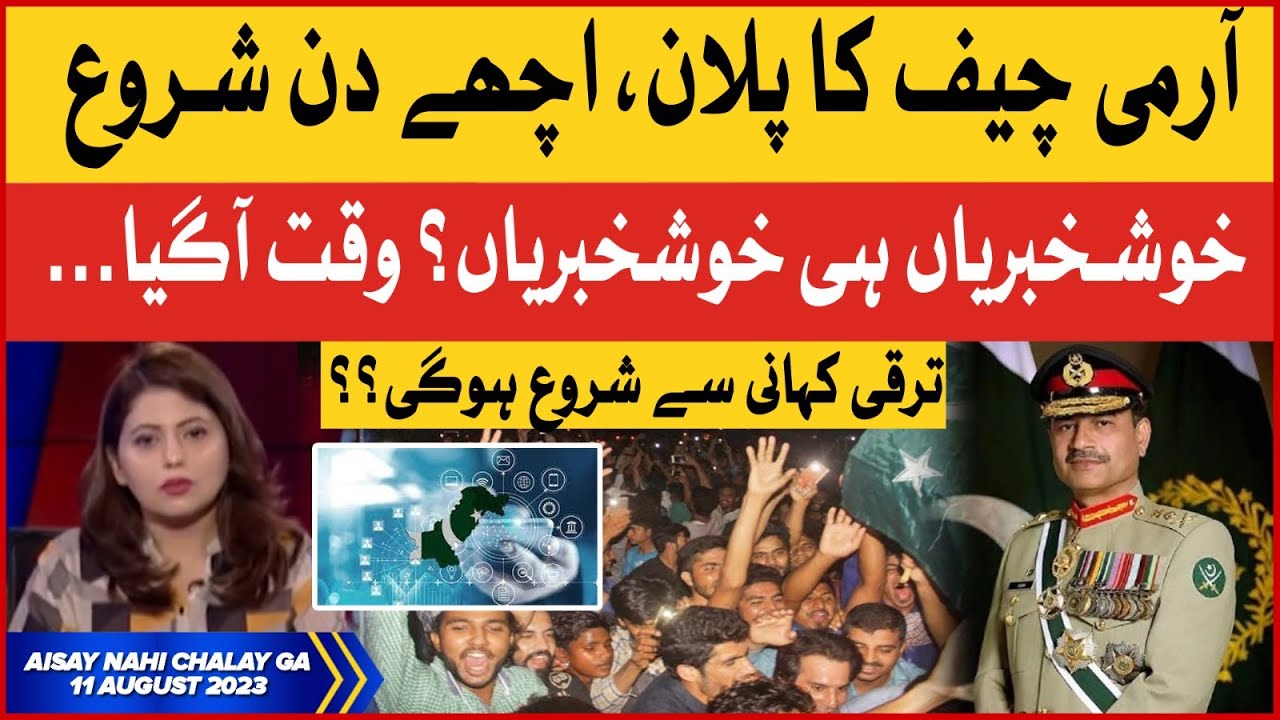 Army Chief Gen Asim Munir Plan | Pakistan News | Aisay Nahi Chalay Ga ...