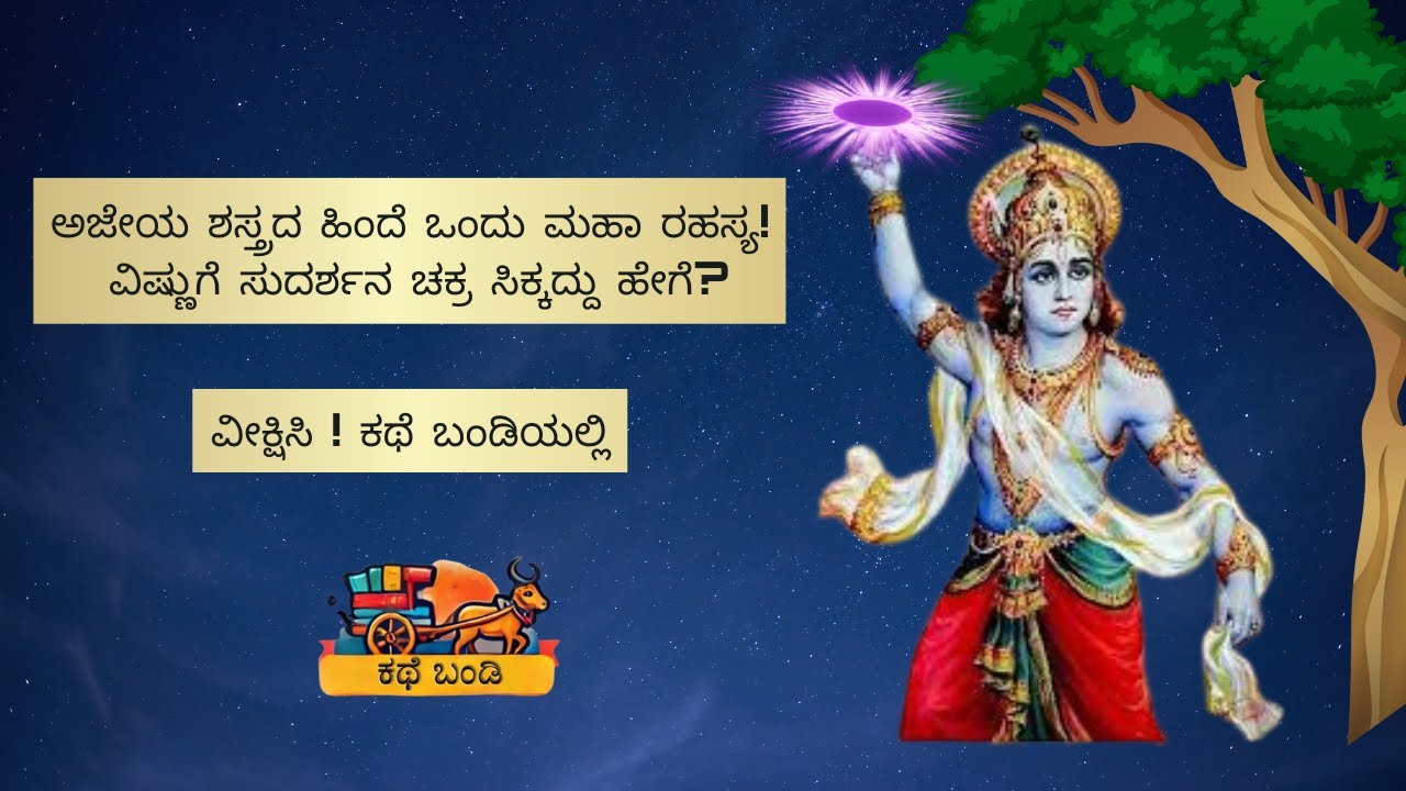 A divine weapon, an intense penance… How did Vishnu earn the mighty ...