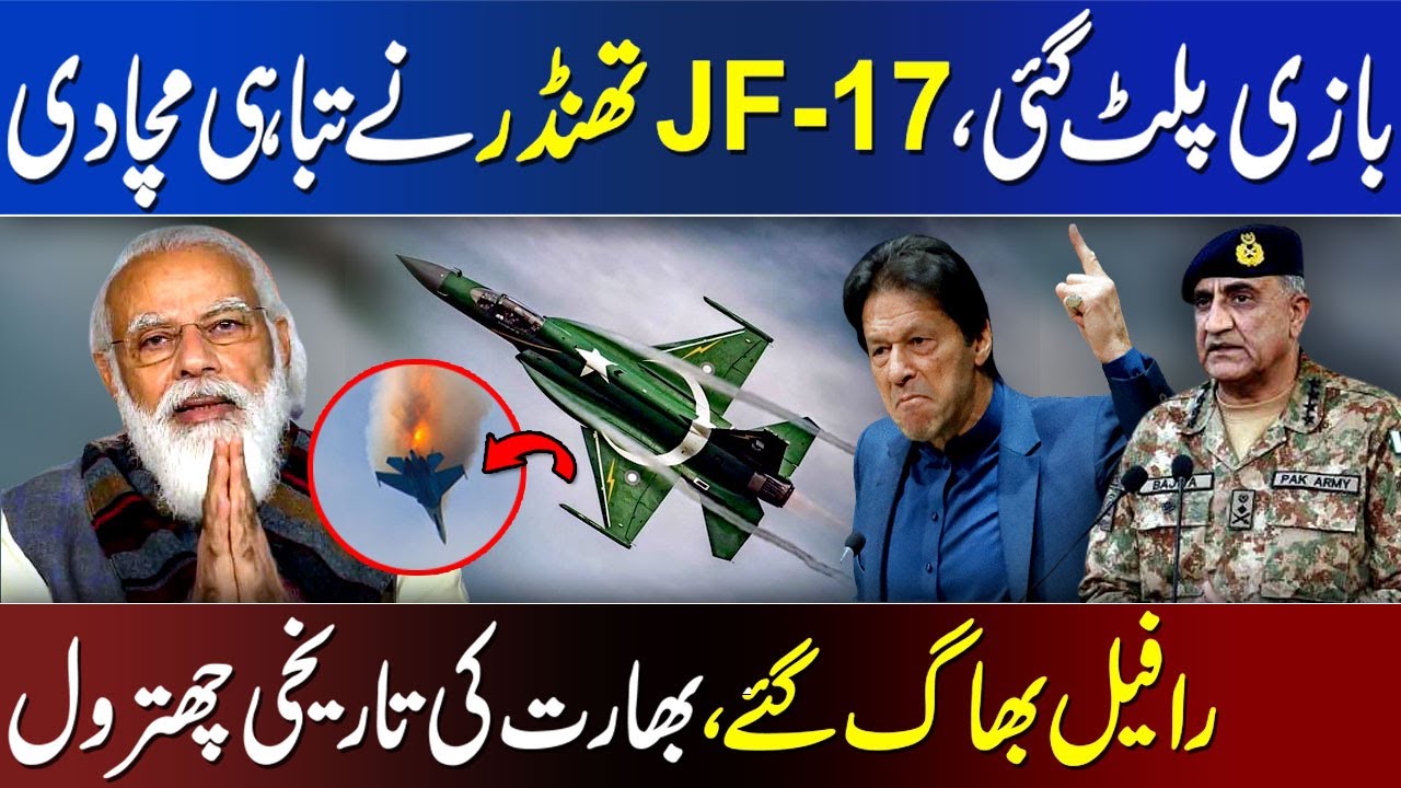Pakistani JF-17 Thunder Defeated Indian Rafael || Modi || Imran Khan ...