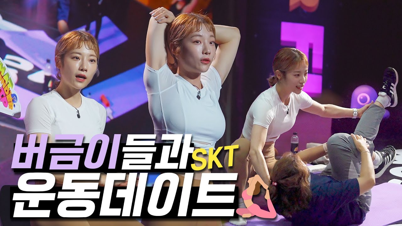 버금이들과 득근득근 운동 데이트하고 왔어요🥰(feat. SKT) - YouTube