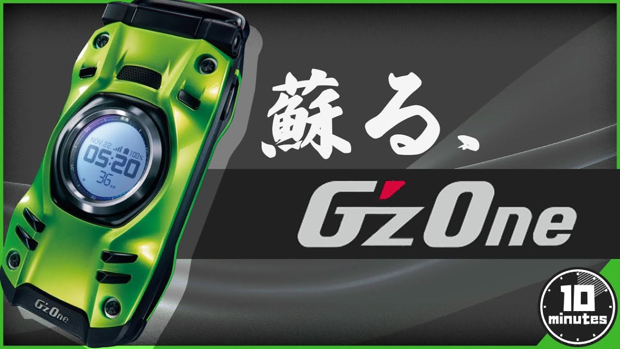 【ゆっくり解説】奇跡の復活 G'zOne【CASIO】 - YouTube
