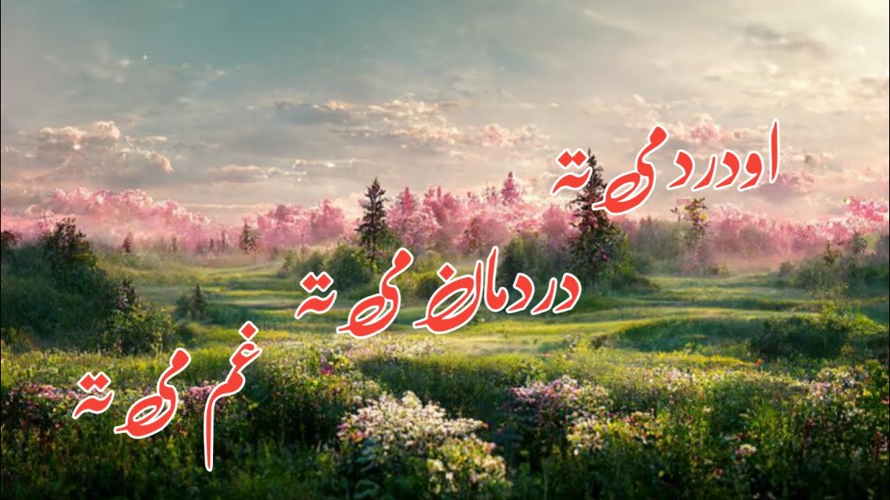 Odradmi teh dardaman mi teh grief mi teh khafgan mi teh - YouTube