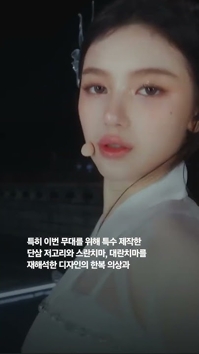 뉴진스, 'K팝 걸그룹 최초' 경복궁 근정전 스페셜 무대 올라 - YouTube