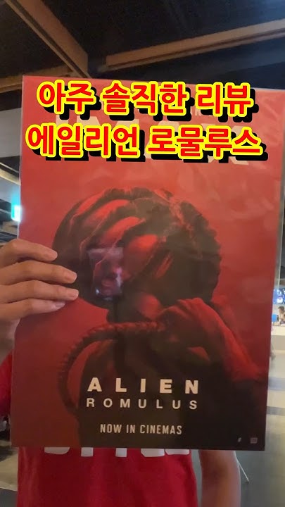 영화 에일리언 리뷰 Youtube