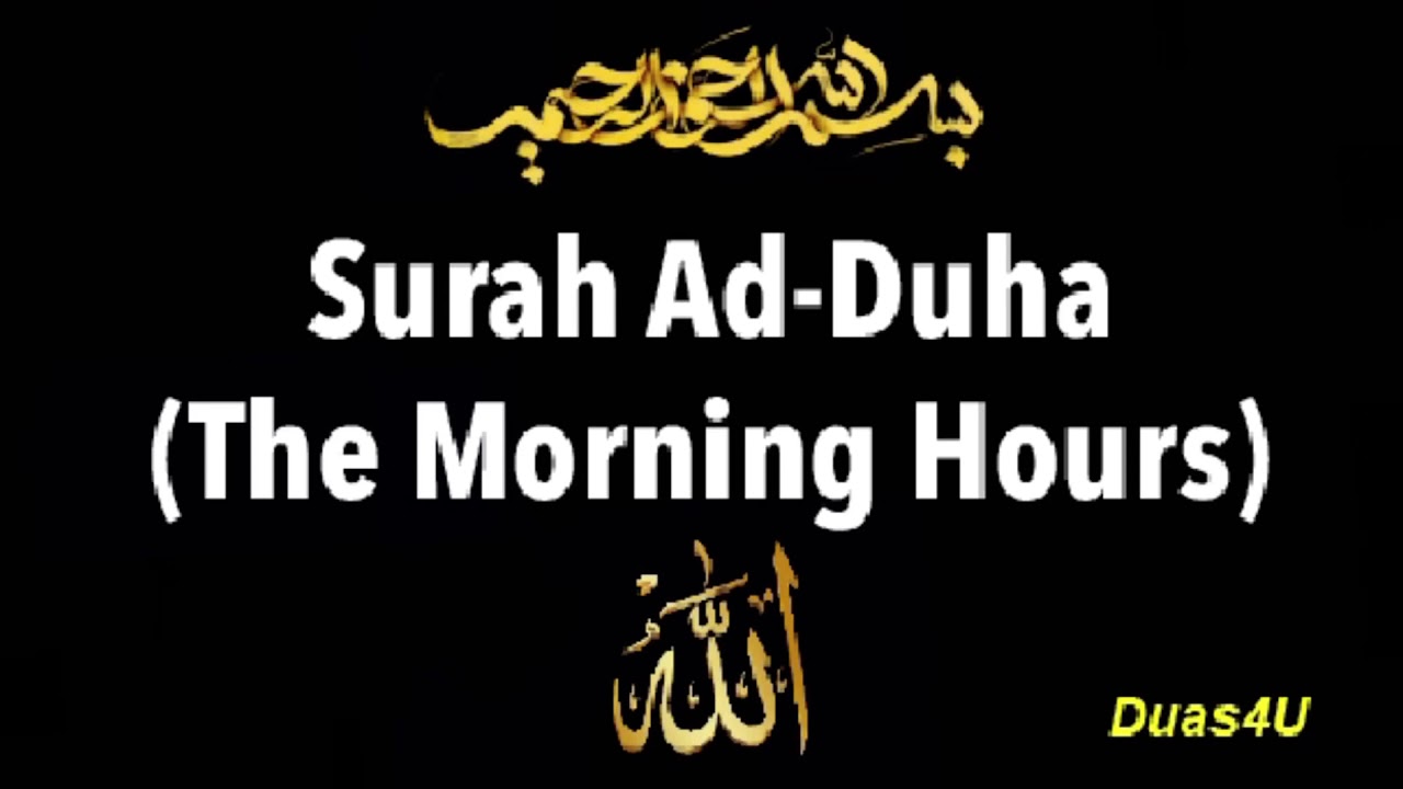 Surah Ad Duha The Morning Hours سورة الضحى