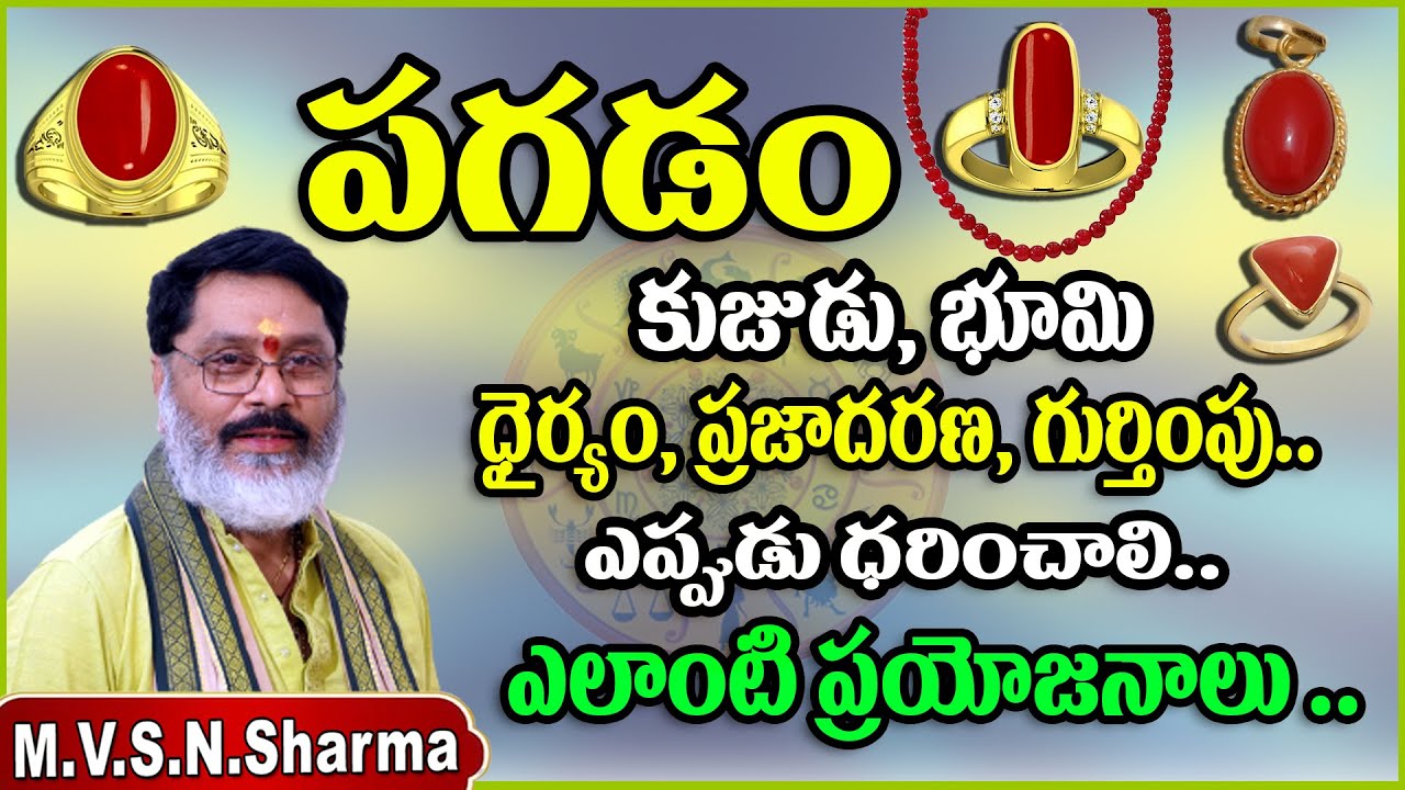 Pagadam Stone Benefits in Telugu | Significance Of Pagadam | Red Coral ...