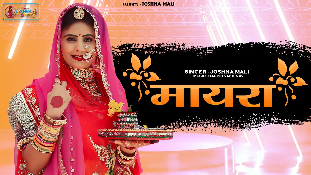 मायरा गीत 2023!! MAYRA SONG 2023!! Joshna mali kanana!! New Marwari ...