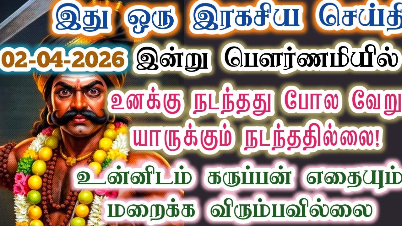 கருப்பன் மறைக்காமல் சொல்வதை இரகசியமாக கேள்!/karupan/கருப்பசாமி ...