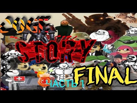 Doge story final (часть 1) - YouTube