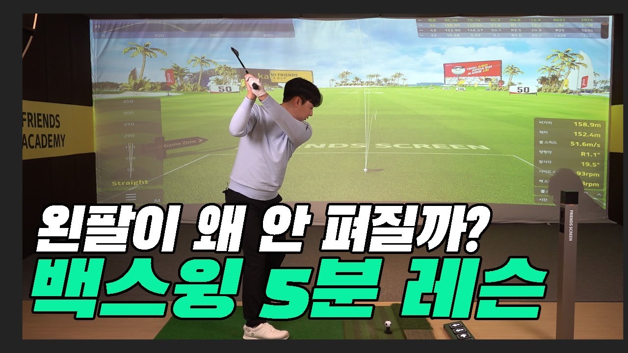 굽어지는 백스윙 예쁘고 완벽하게 만들기 Kpga프로가 알려주는 백스윙 폼 레슨 Youtube