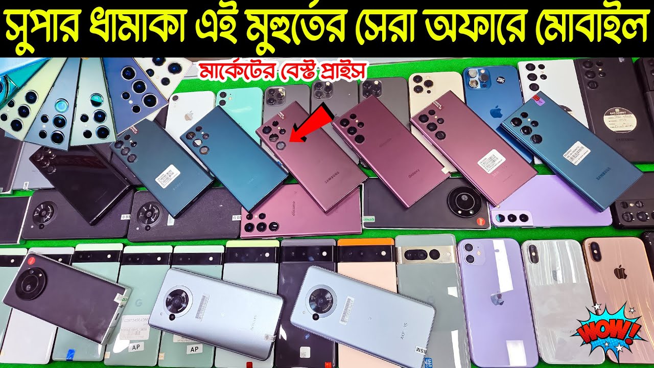 used phone price in Bangladesh 2024🔥Samsung mobile price🔥used iPhone ...