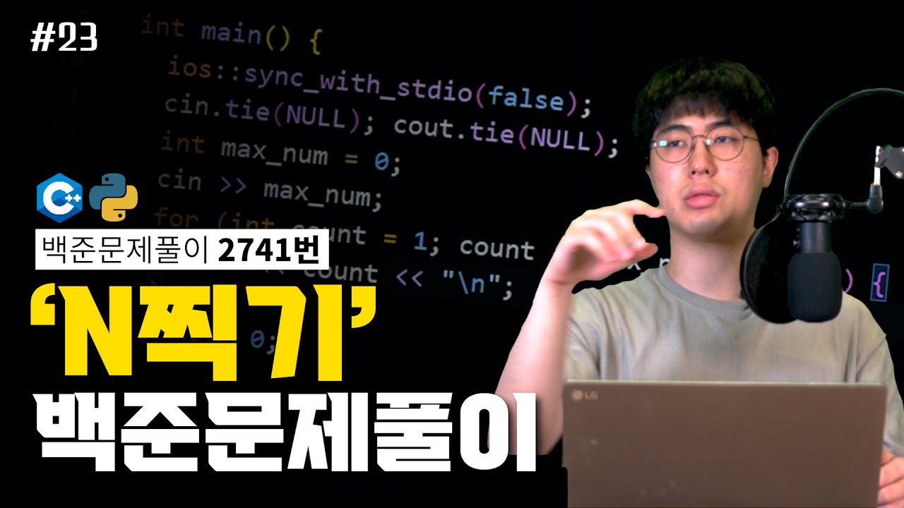 백준문제풀이 C 파이썬 1부터 N까지 한 줄에 하나씩 출력하기 Youtube