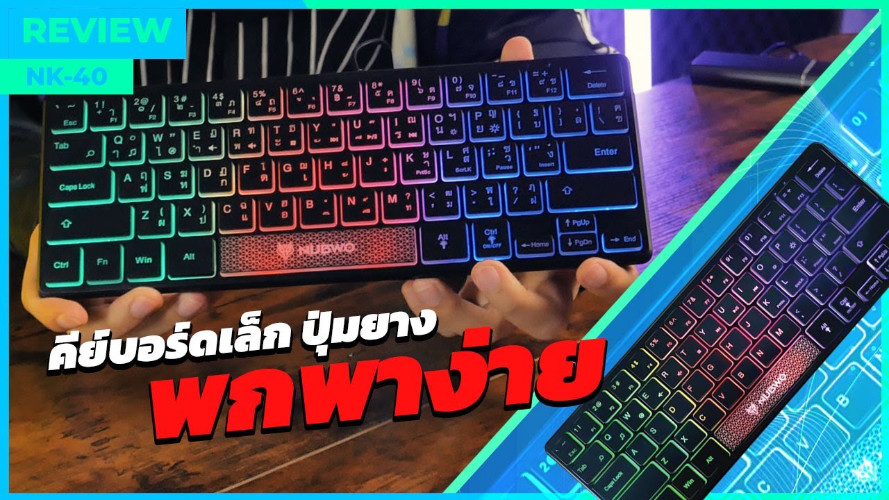 [REVIEW] คีย์บอร์ด 60% ปุ่มยาง เหมาะสำหรับสายพกพามากกกก | NUBWO NK-40 ...