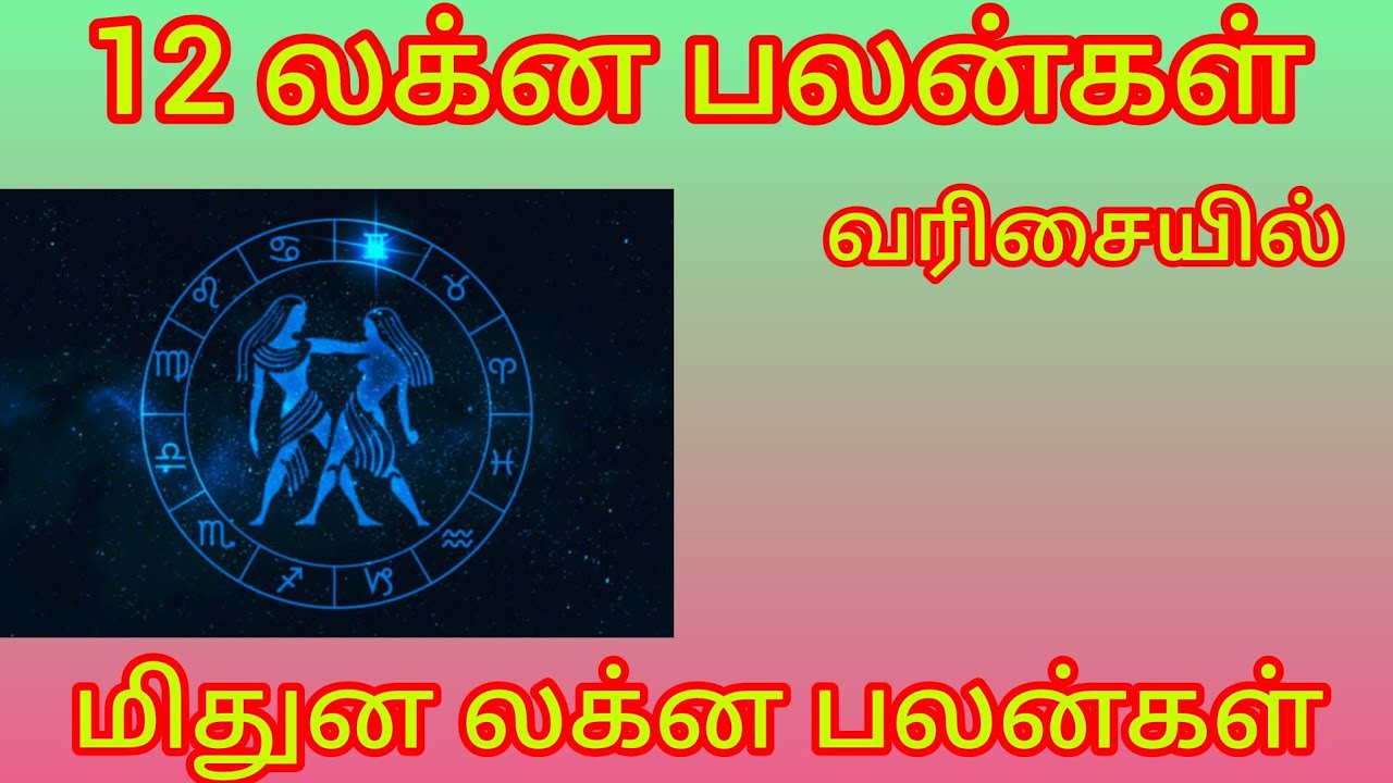 Gemini lagna predictions tamil, 12 lagna series. - YouTube
