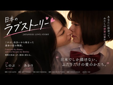 Japanese lesbians love story 032//Japanese lesbians kissing #kissing #love 